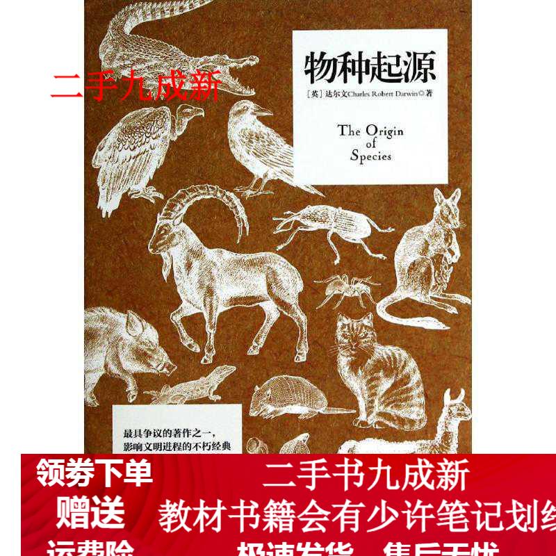物种起源