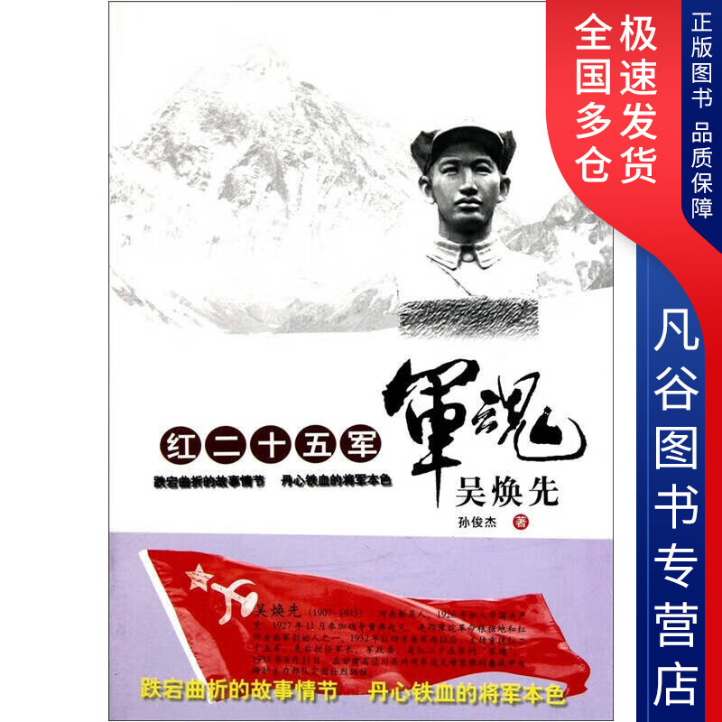 【书】红二十五军军魂