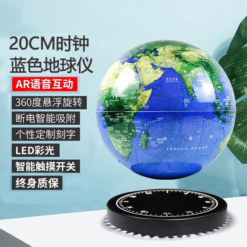 AR智能磁悬浮地球仪3D立体发光自转黑科技六一儿童节礼物桌面摆件 时钟款20cm地形球(AR功能+彩光)