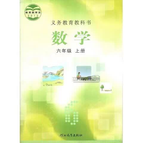 2023版小学6六年级上册人教版语文冀教版数学英语课本全套3本教材 冀教版六年级上册数学