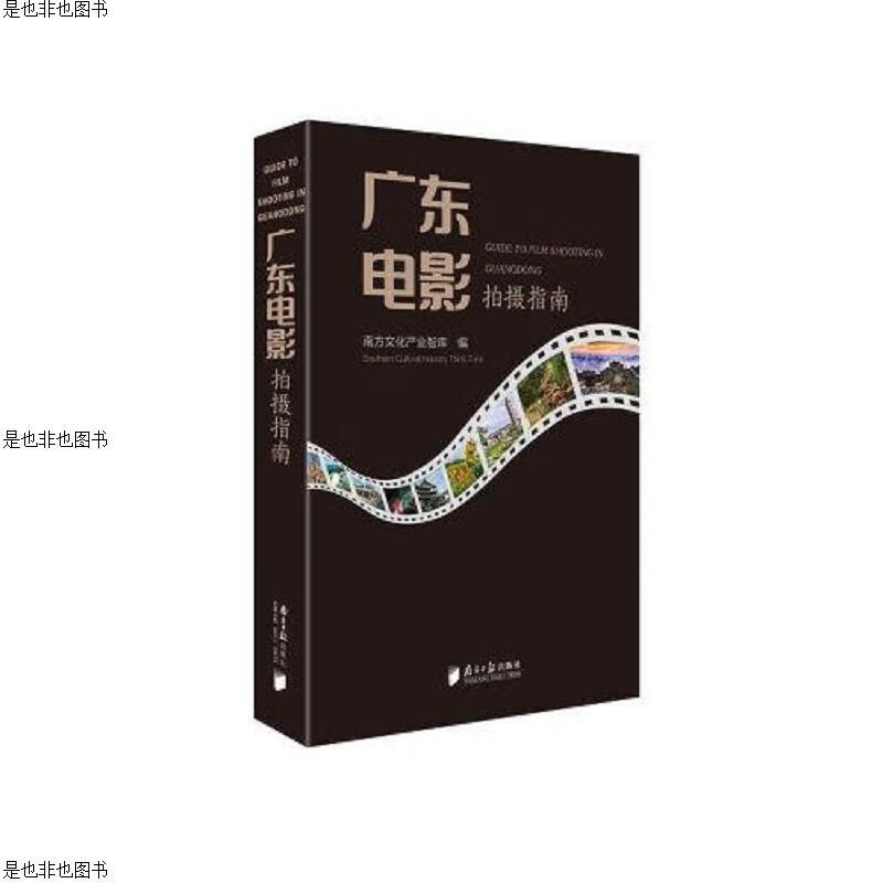 广东电影拍摄指南