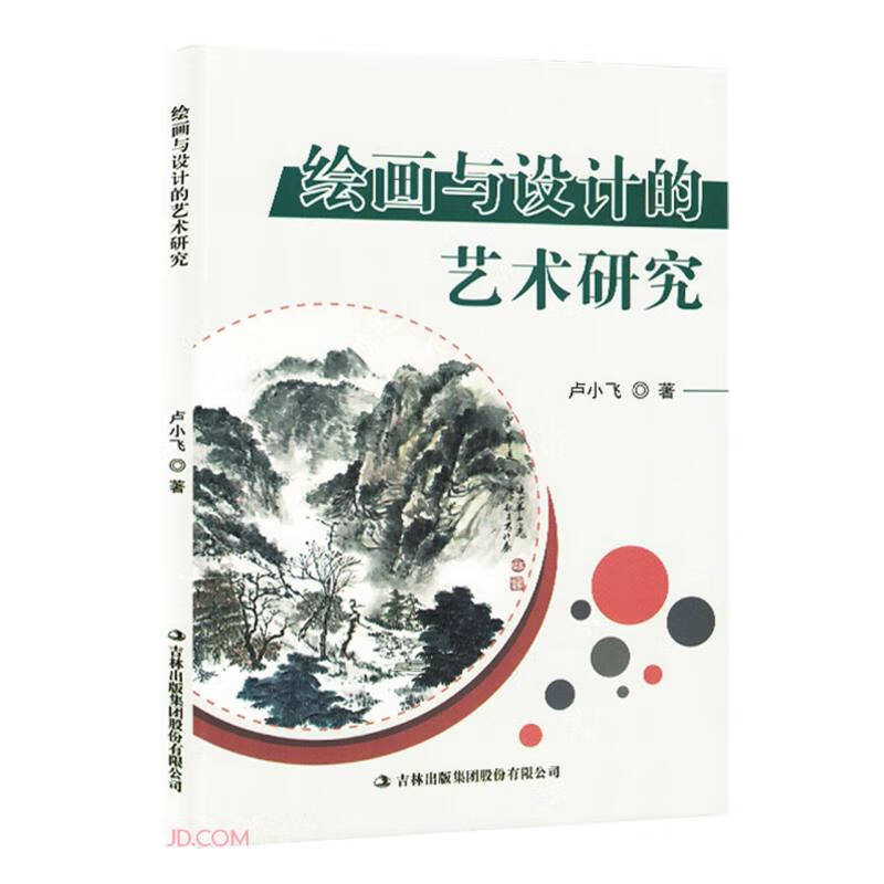 绘画与设计的艺术研究
