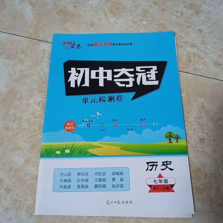 学海金卷夺冠单元检测卷学海金卷临沂专版七八年级上册 七年级历史