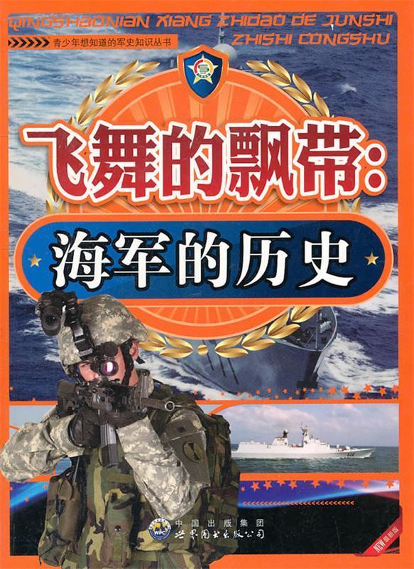 海军的历史