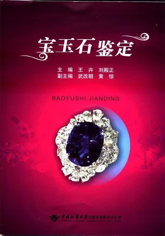 宝玉石鉴定