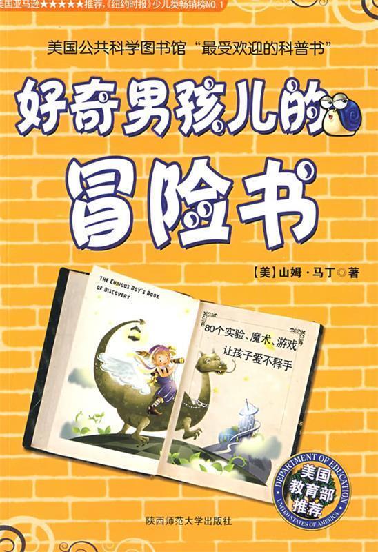 好奇男孩儿的冒险书