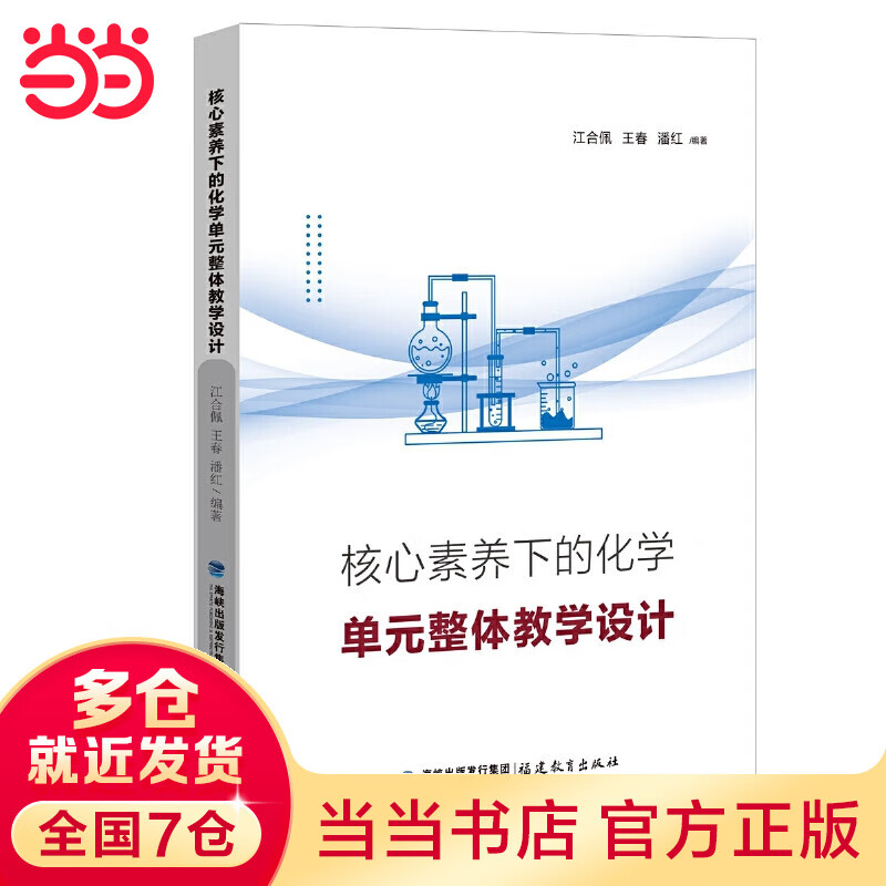 核心素养下的化学单元整体教学设计