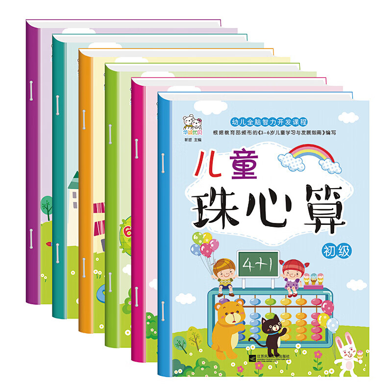 珠心算 教材 儿童珠心算教材全套6册 珠心算书幼儿初级中高级教材练习册 幼儿园小中大班学前班6-7岁珠心算练习题 珠算速算启蒙教程