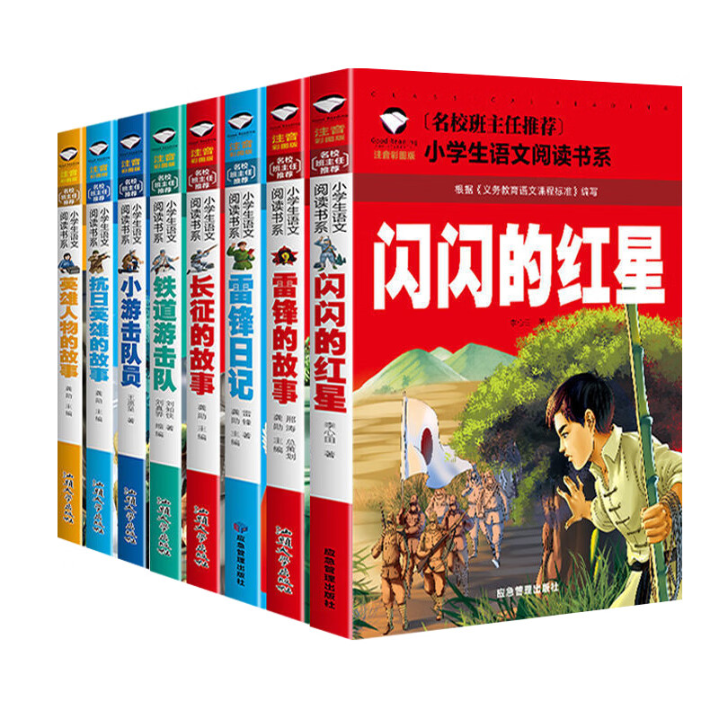 红色经典阅读小学生课外阅读书籍全套八册二年级三年级课外书雷锋的故事闪闪的红星爱国教育一年级四年级五年级带拼音抗日英雄故事 红色经典阅读【全套8册】