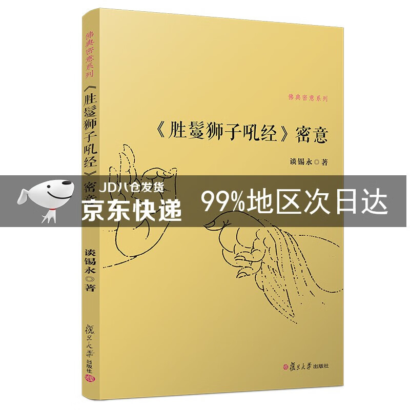 《胜鬘狮子吼经》密意/佛典密意系列