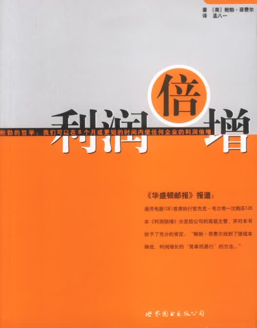 利润倍增
