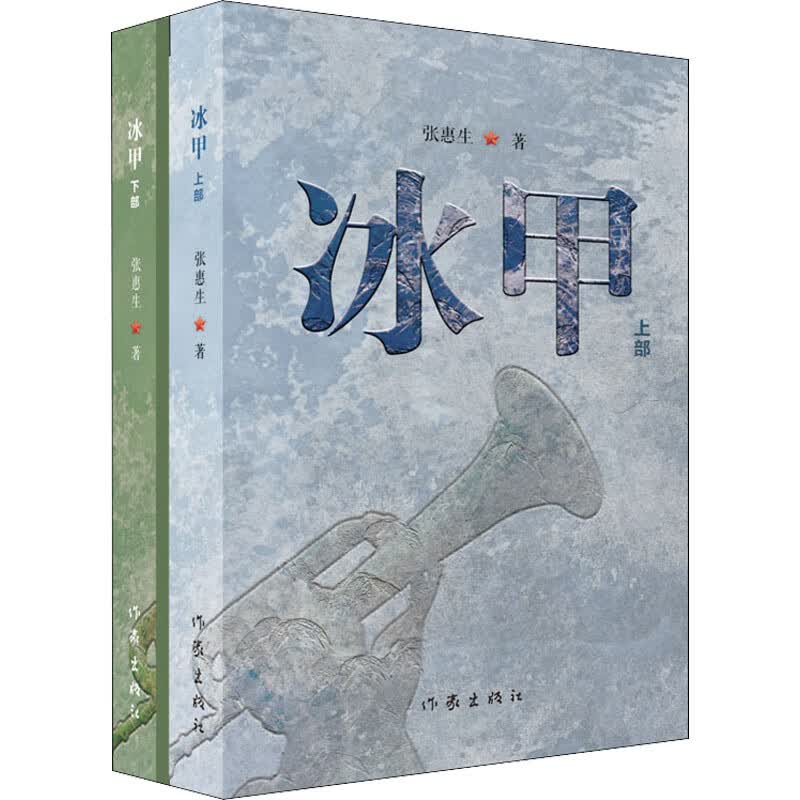 冰甲(2册)