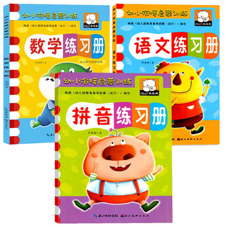 幼小链接启蒙训练小学生语文练习册数学拼音练习册幼升小一年级语文数学拼音拼读写读习题本一日一练声母韵母 笨笨熊系列 练习册3册语文+数学+拼音