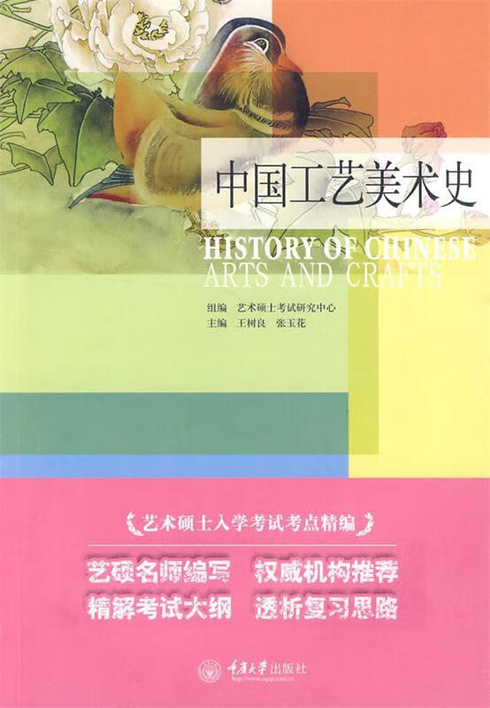 中国工艺美术史【，放心购买】