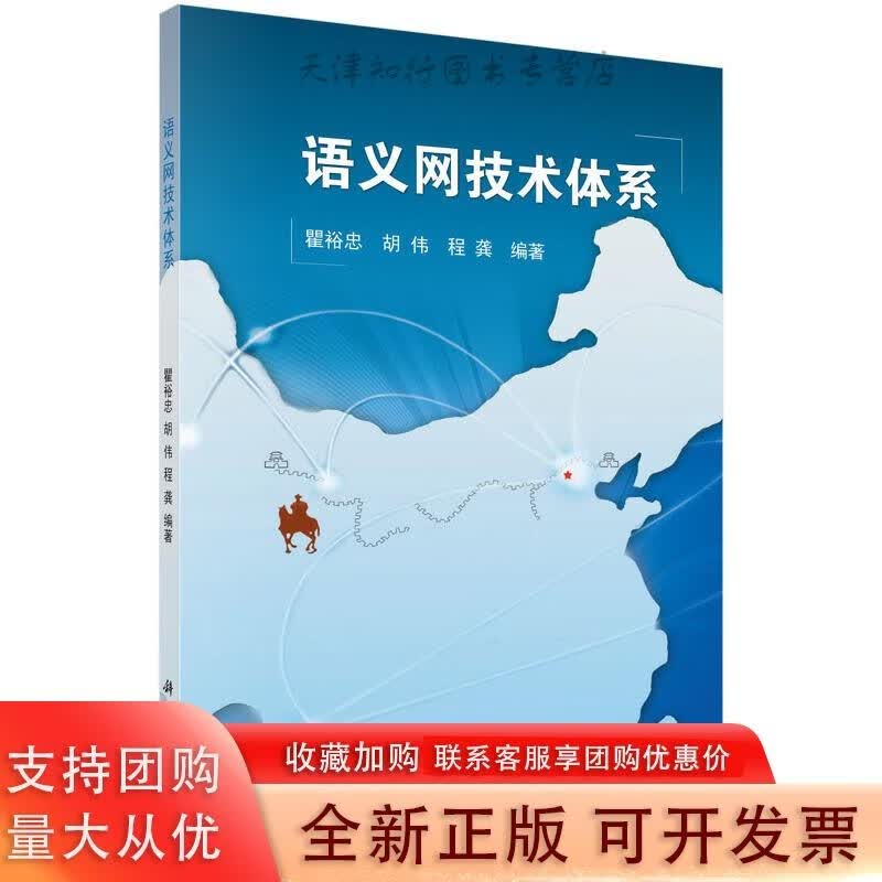 语义网技术体系