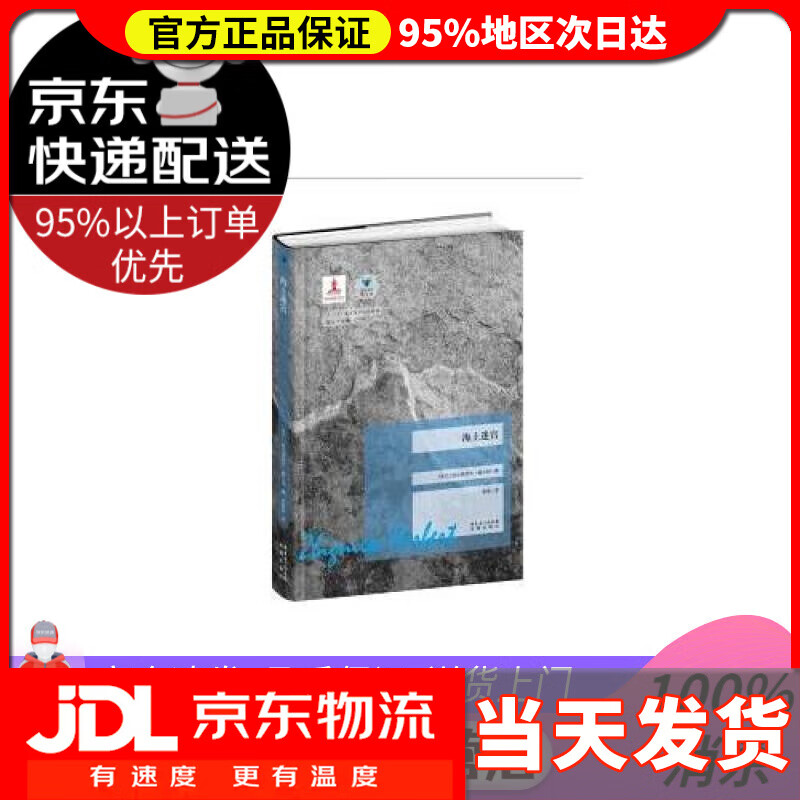 海上迷宫