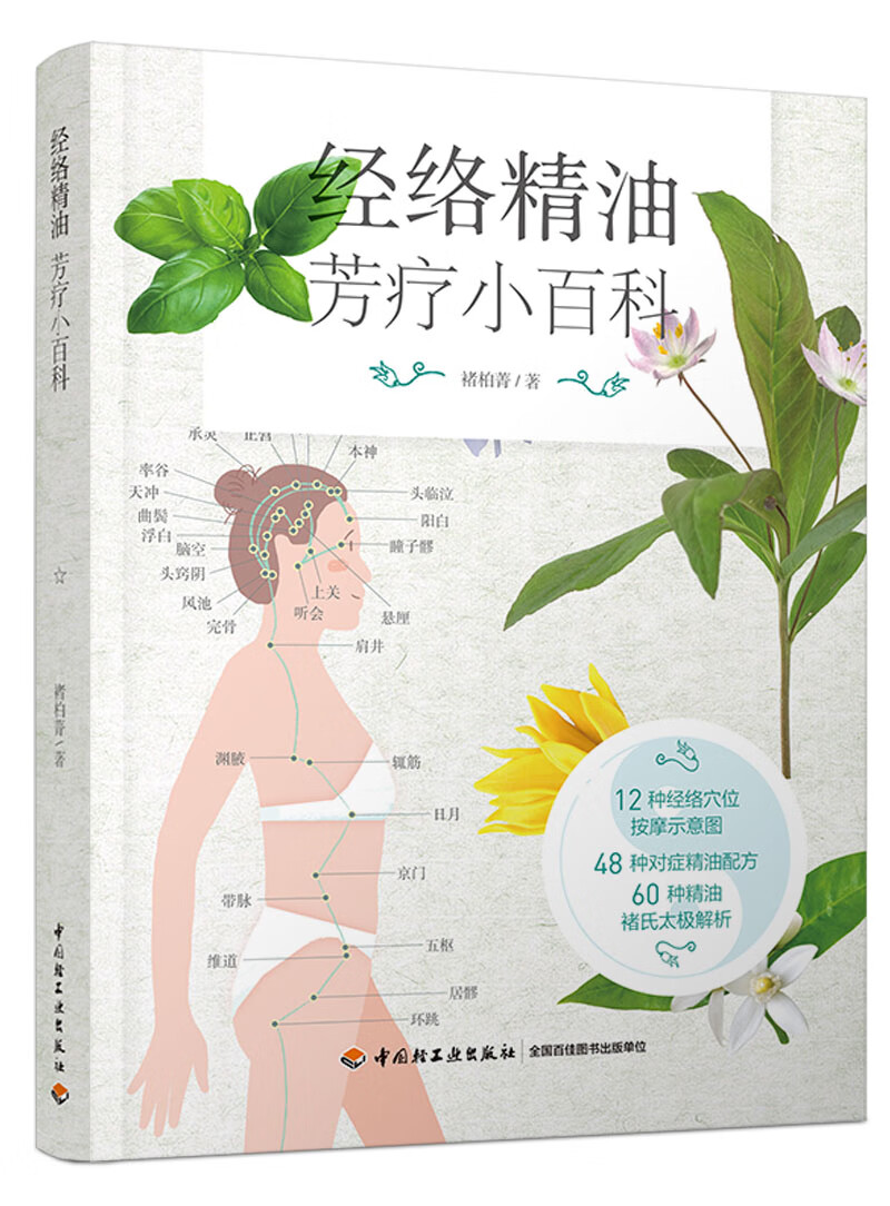 经络精油芳疗小百科