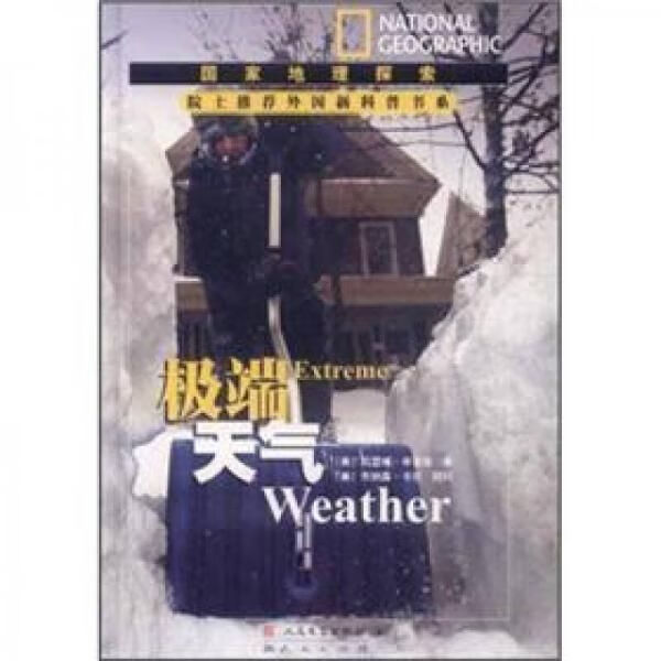 极端天气9787501603640