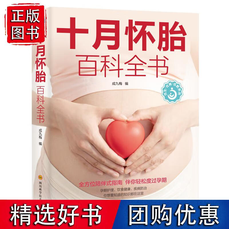 十月怀胎百科全书