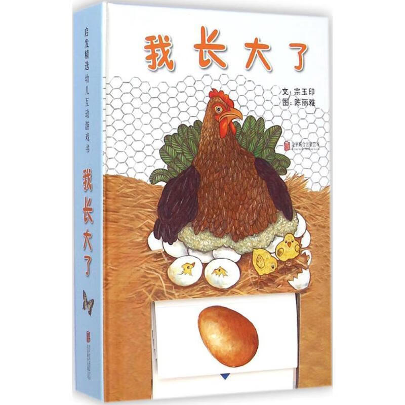 我长大了