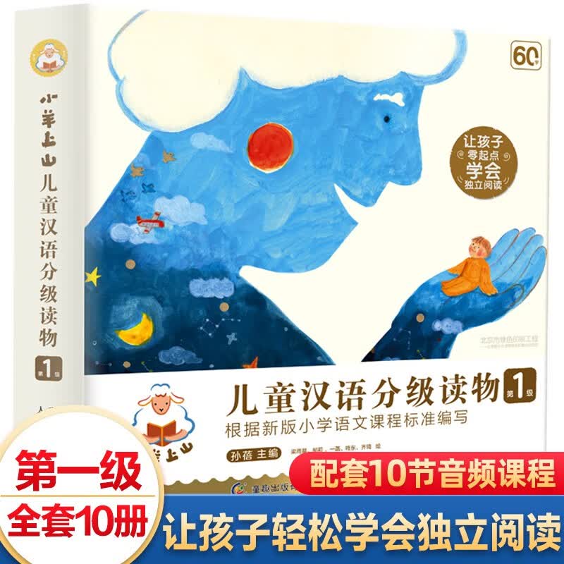 新书首发 幼儿画报分级阅读1-5级全套58册 小羊上山分级读物3-7岁幼小衔接汉字真好玩 识字书汉语分级 幼儿园认字入学准备早教学前启蒙幼小衔接 小羊上山第1级