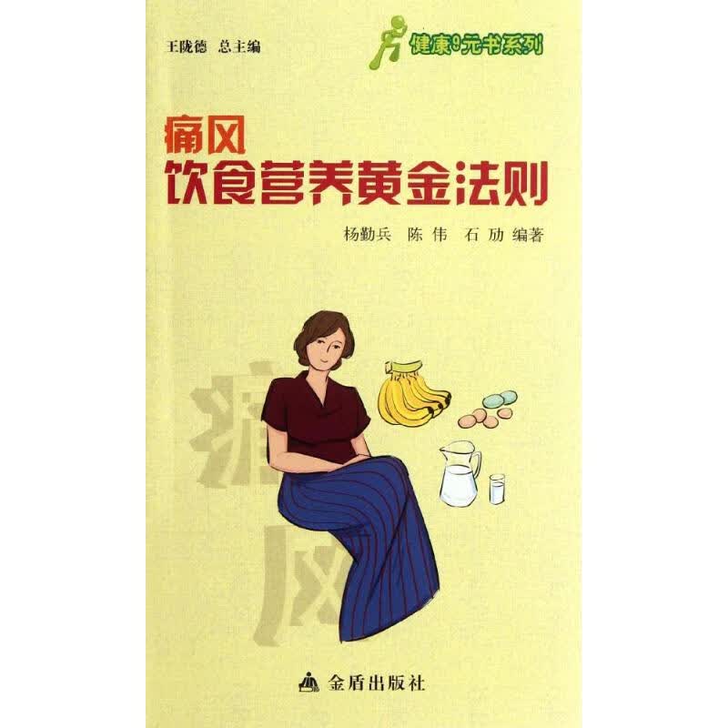 痛风饮食营养黄金法则