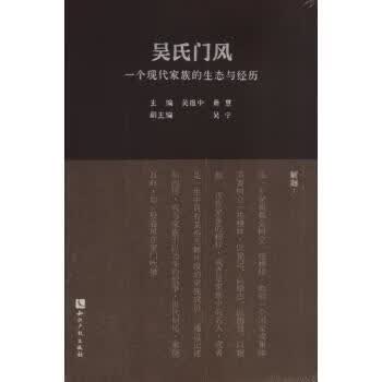 吴氏门风：一个现代家族的生态与经历【全新未开封>11