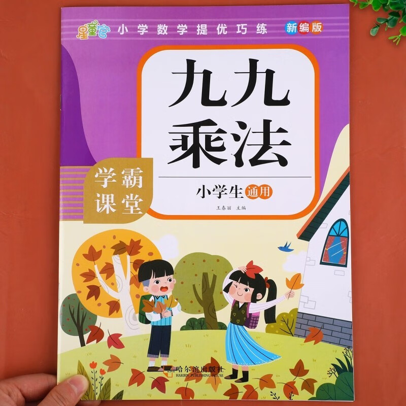 九九乘法除法专项训练表内乘法表内除法小学生乘除法口诀表数学练习题口算题卡天天练算术本一二年级上册下册99乘法除法练习册横式竖式计算题 【单本】九九乘法（附带口诀表）