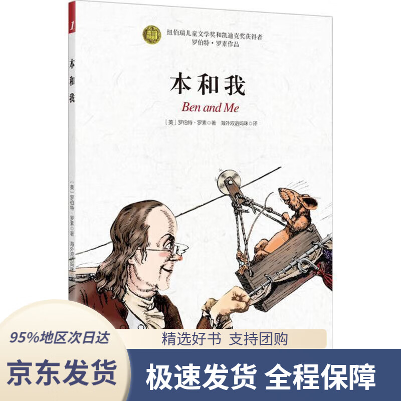 【 京东配送 支持团购】本和我