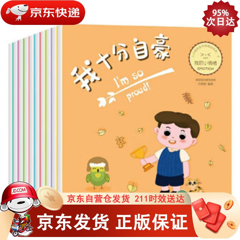 我的小情绪（套装共10册）