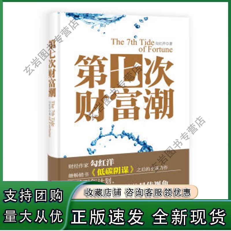 n第七次财富潮
