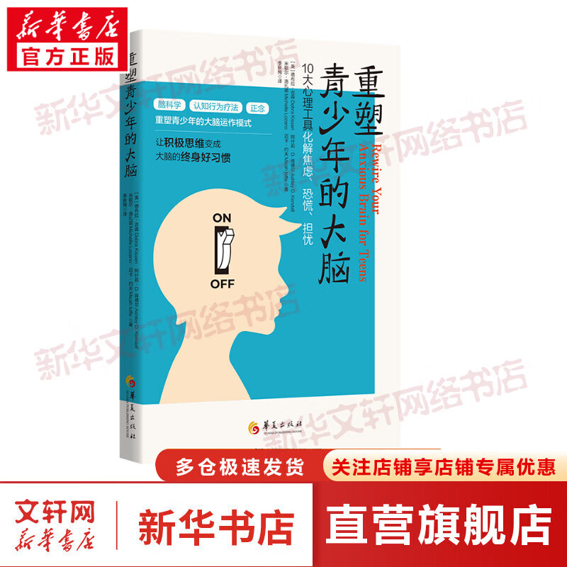 重塑青少年的大脑 图书
