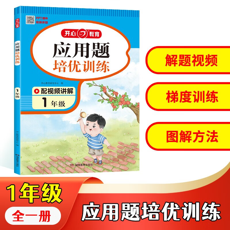 小学生数学应用题培优训练一年级全一册2023语文阅读阶梯训练同步教材真题训练培优提分答题模板提分技巧