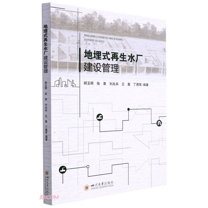 地埋式再生水厂建设管理