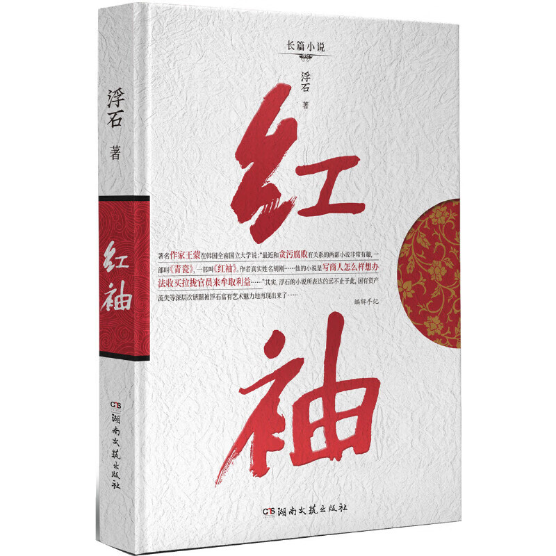 红袖（浮石）