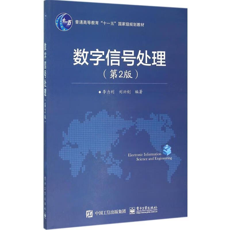 数字信号处理