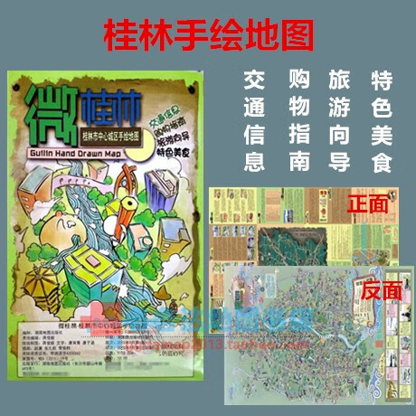 微桂林桂林市中心城区手绘 桂林市桂林市交通