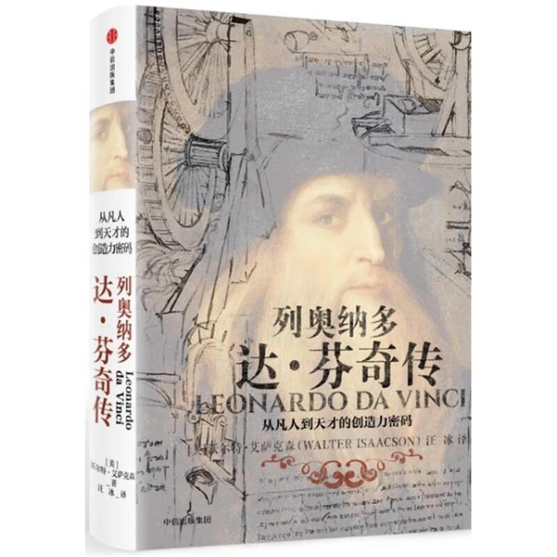 列奥纳多.达.芬奇传