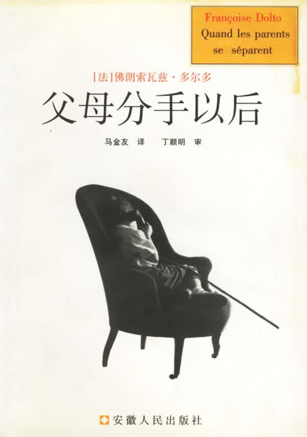 父母分手以后 多尔多
