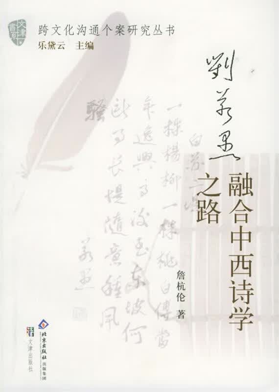 刘若愚 詹杭伦 著【书】