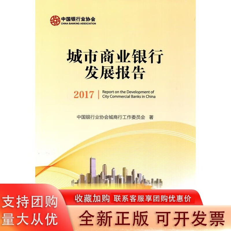 城市商业银行发展报告2017普惠金融绿色金融