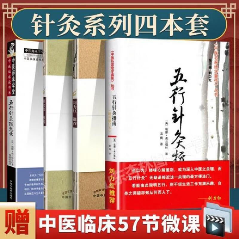 针灸学临床
