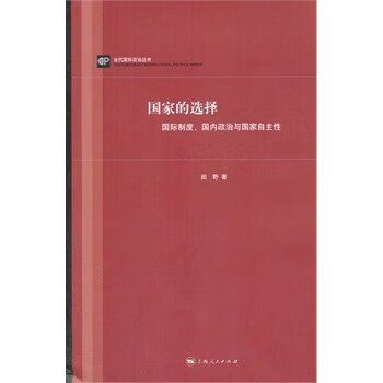 国家的选择 国野【书】