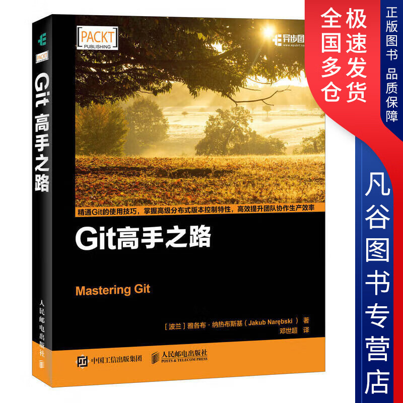 【书】Git高手之路