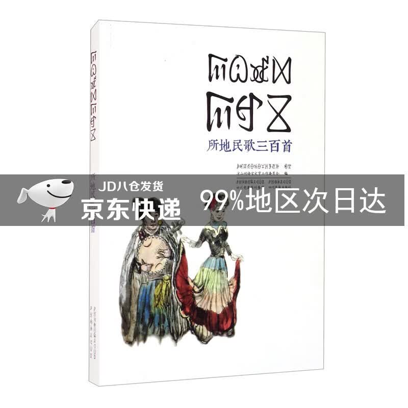 所地民歌三百首