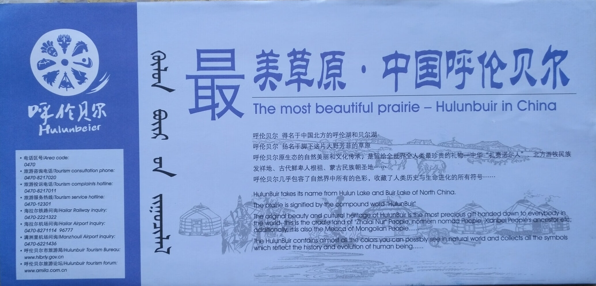 呼伦贝尔草原旅游图 呼伦贝尔地图 草原地图 呼伦贝尔市地图
