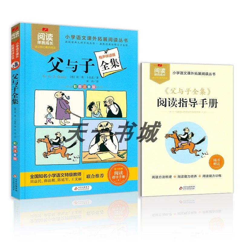 阅读伴我成长 父与子全集 彩图注音版