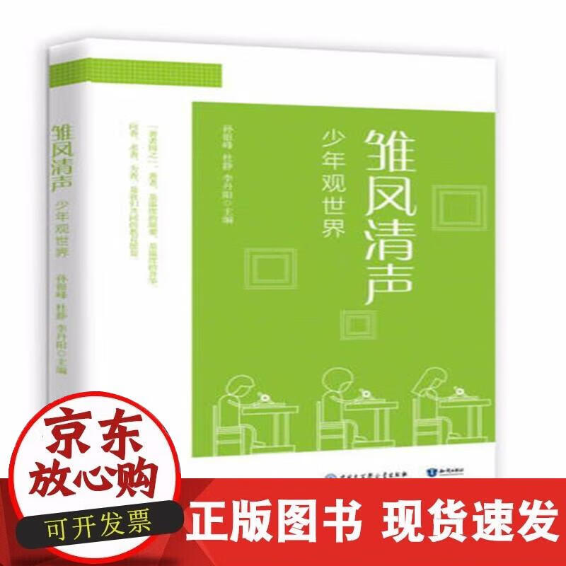 【现货】雏凤清声 少年观世界