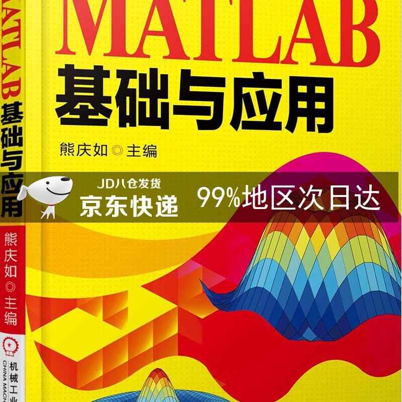 MATLAB基础与应用