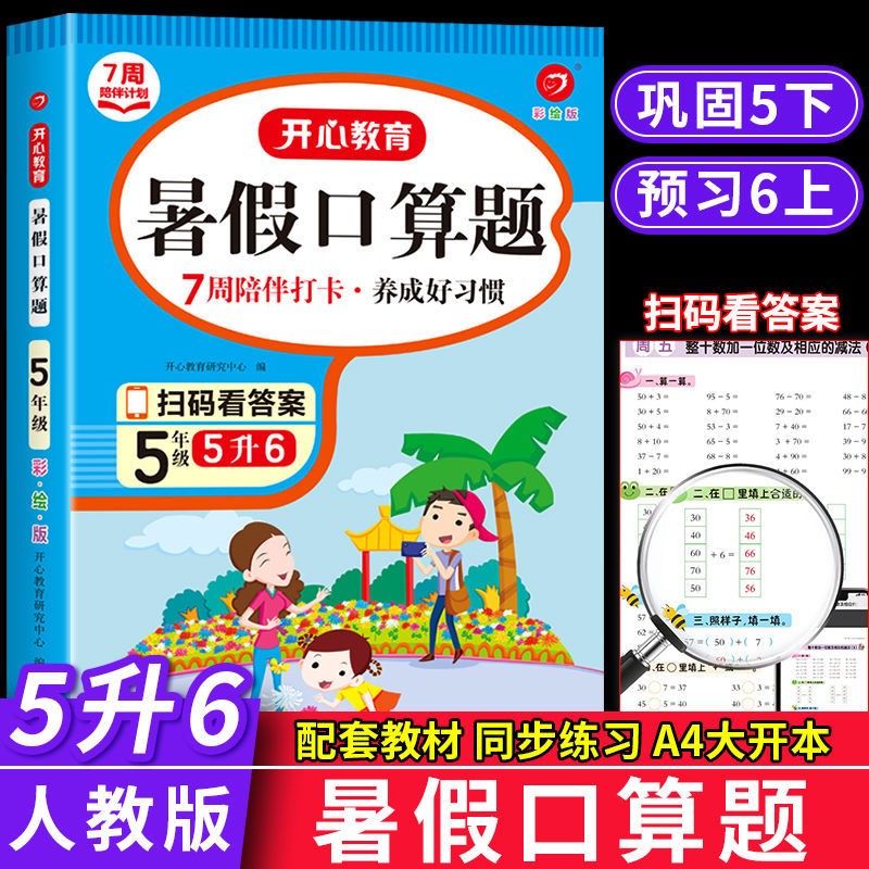 2023五升六暑假阅读+口算题卡应用题人教版小学语文数学五年级下册六年级上册衔接作业教材专项练习题5升6上 下阅读理解强化训练题 暑假口算题
